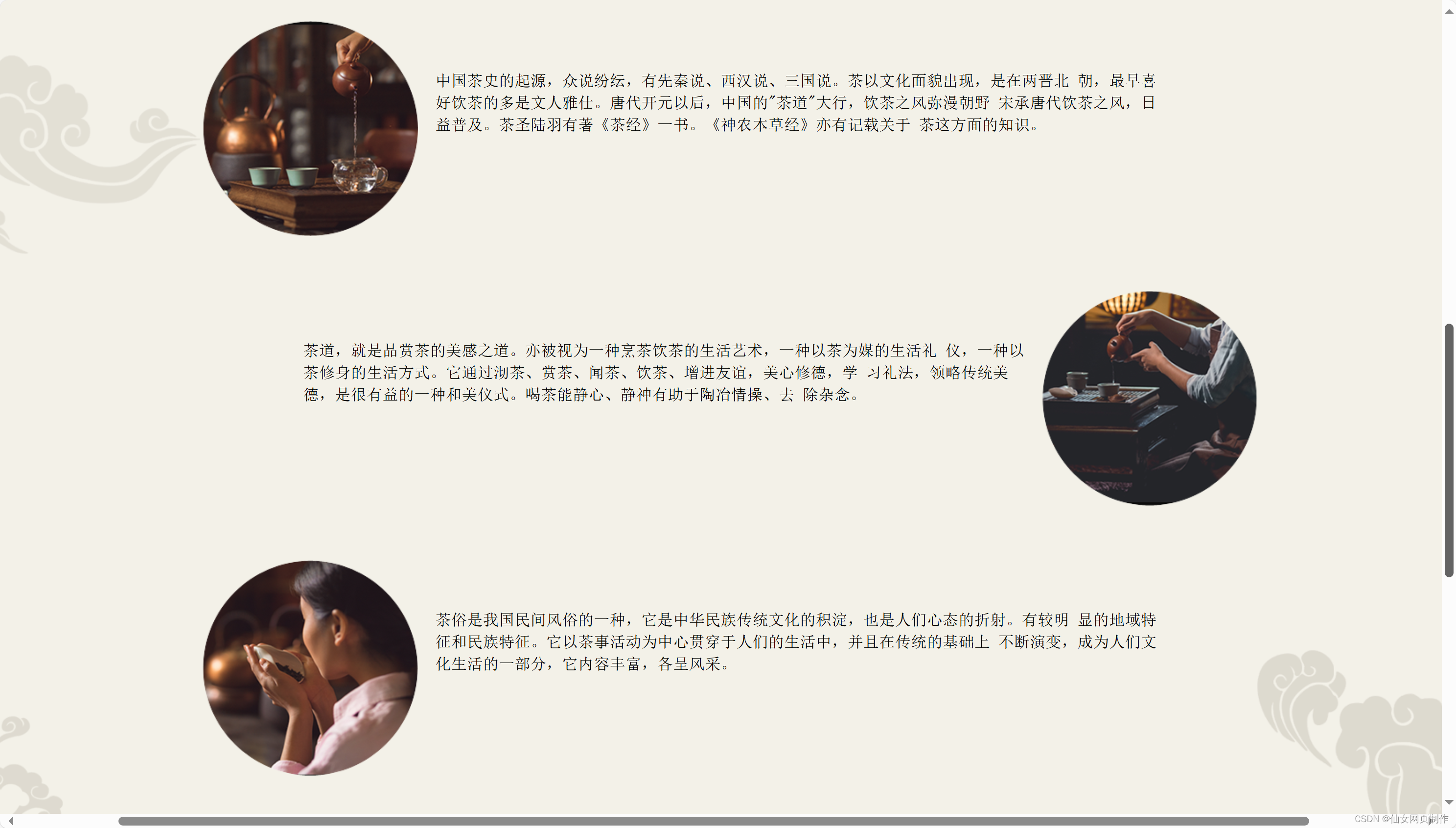 268. 传统茶艺文化网页实例 大学生期末大作业 Web前端网页制作 html+css_茶文化html-CSDN博客