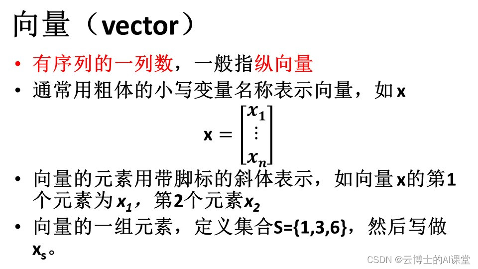 线性代数 标量 向量 矩阵 张量 Csdn博客