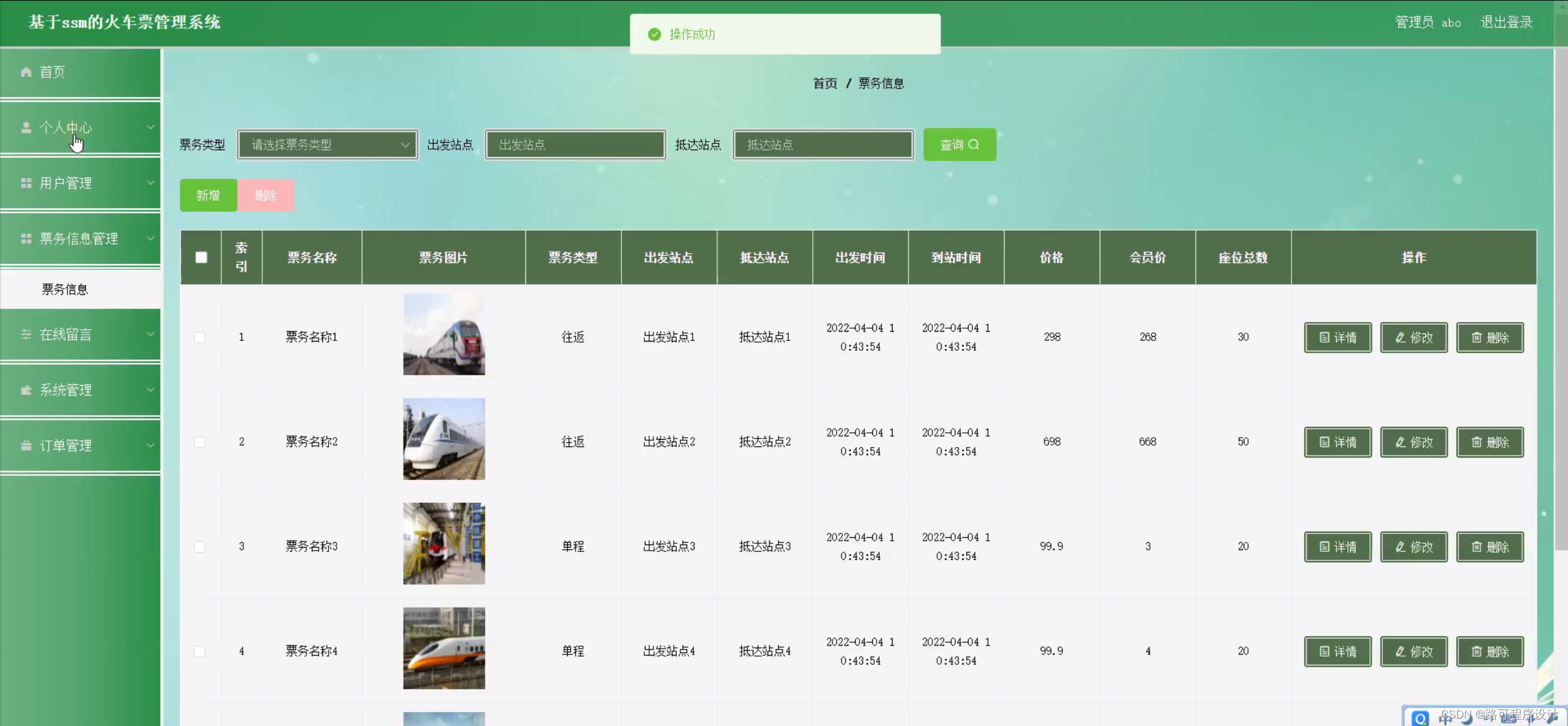 Java基于的火车票管理系统源码mysql文档java车票管理系统 Csdn博客