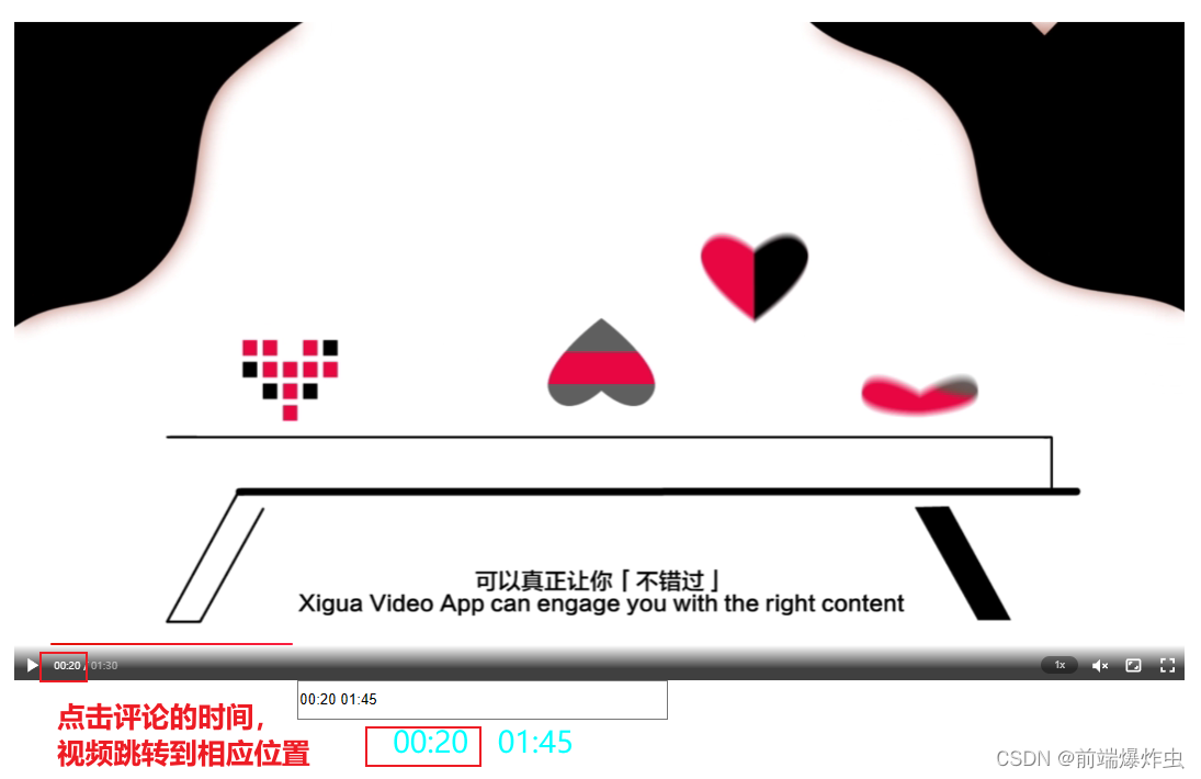 练习使用vue3+xgplayer模拟抖音B站评论区时间跳转_西瓜视频怎么在评论区跳转进度条-CSDN博客