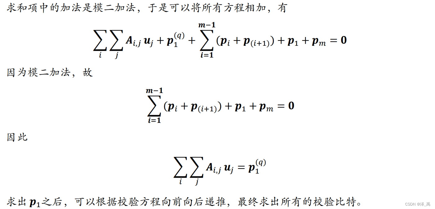 低密度奇偶校验码LDPC（四）——双对角线结构的QC-LDPC编码_双对角形式的 qc-ldpc-CSDN博客