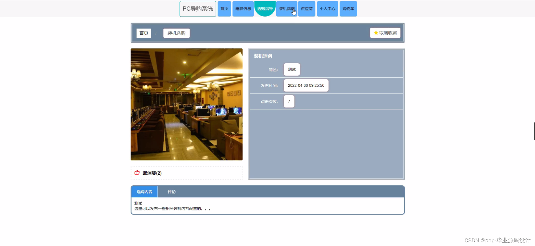 Springboot Java Php Node Pythonpc导购系统【计算机毕设】 Csdn博客