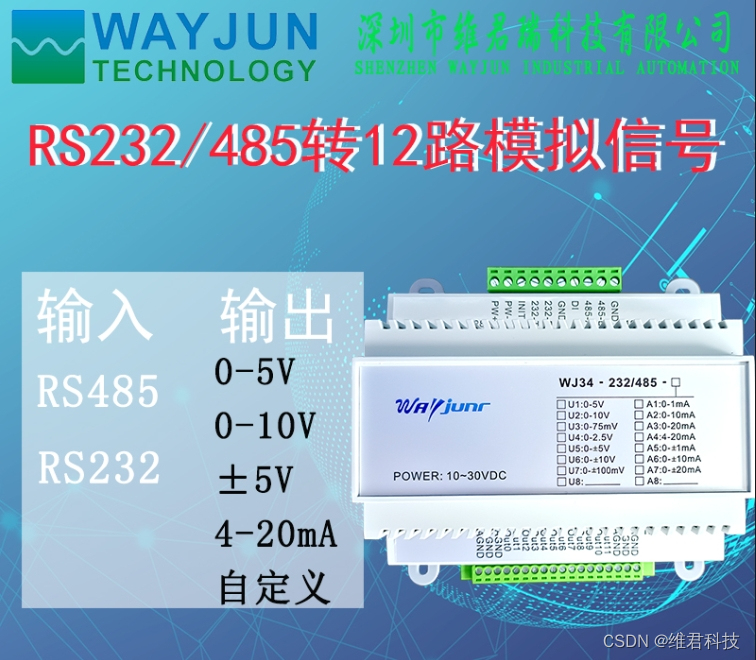 RS232转0-10V/0-5V模拟量电压输出模块/RS485转0-10V/0-5V电压输出模块_rs232输出电压-CSDN博客