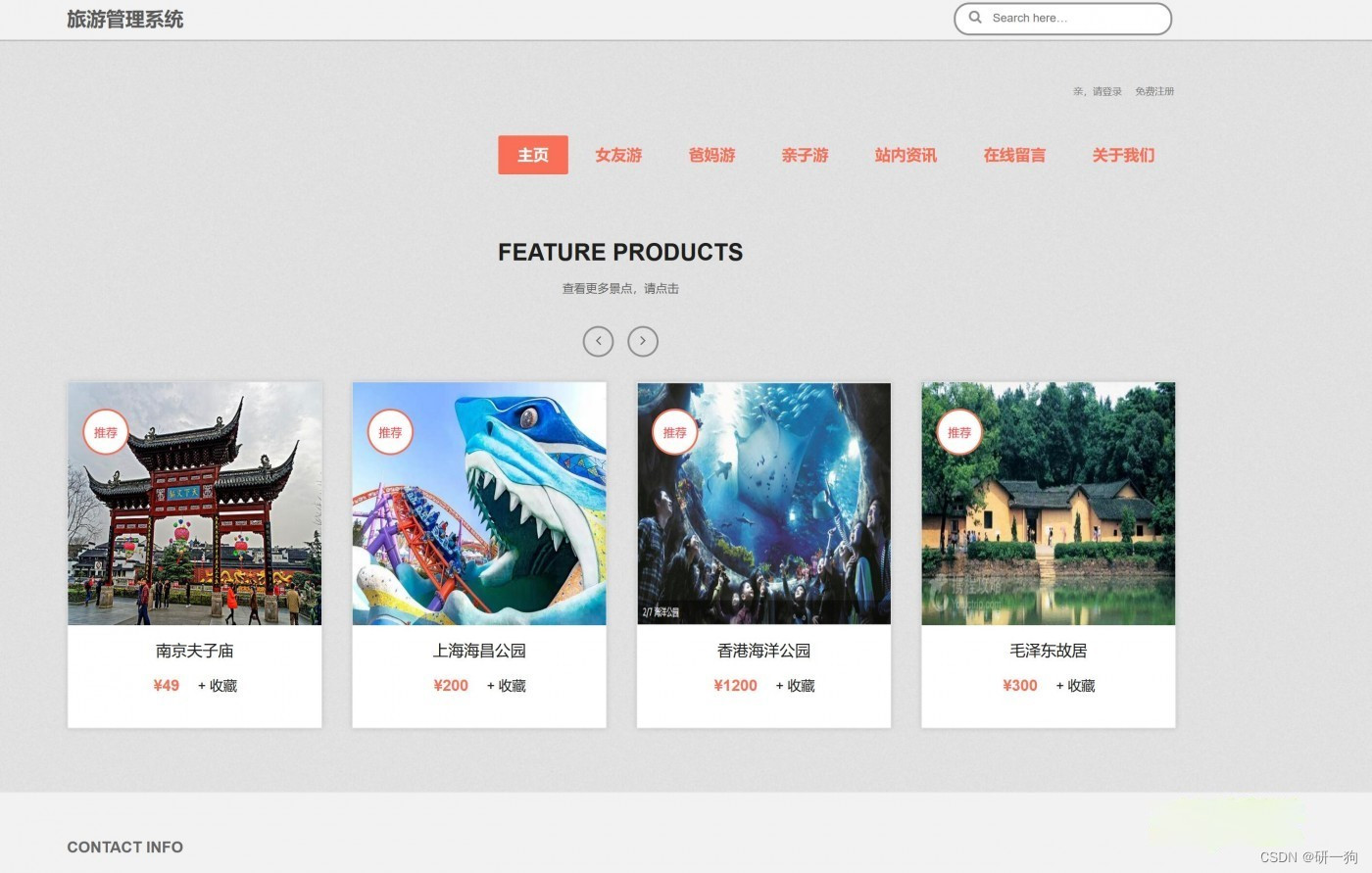 基于java旅游景点票务管理系统java景区门票系统 Csdn博客