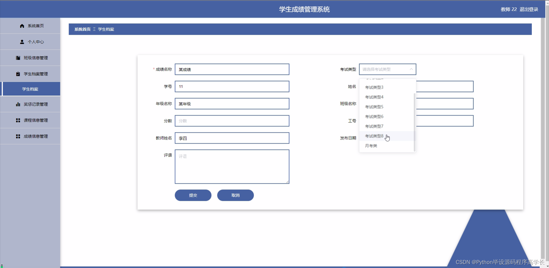 Python计算机毕设（附源码）学生成绩管理系统（djangomysql57文档）python毕设系统代码 Csdn博客