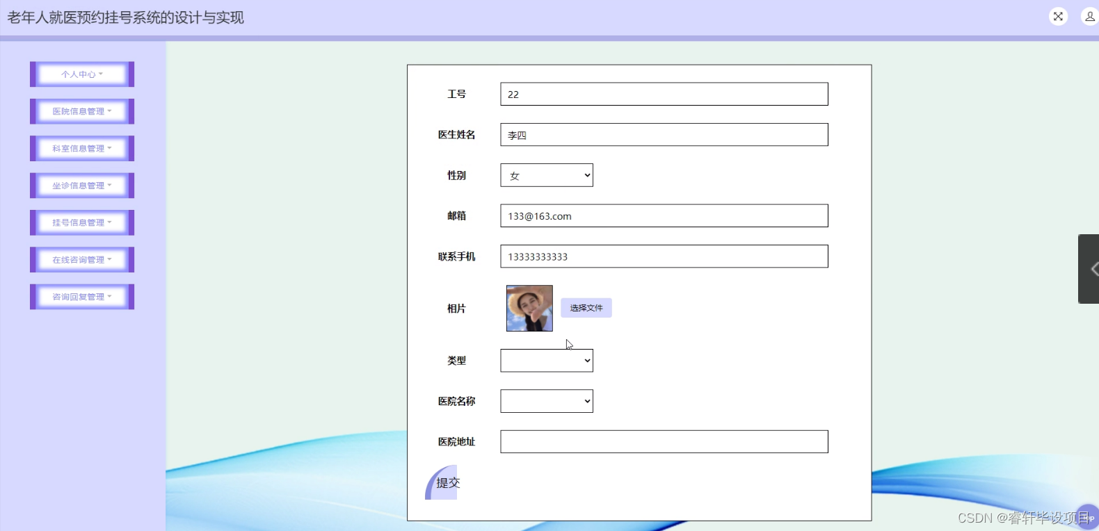 老年人就医预约挂号系统的设计与实现(JSP+java+springmvc+mysql+MyBatis)_老人预约详情代码-CSDN博客