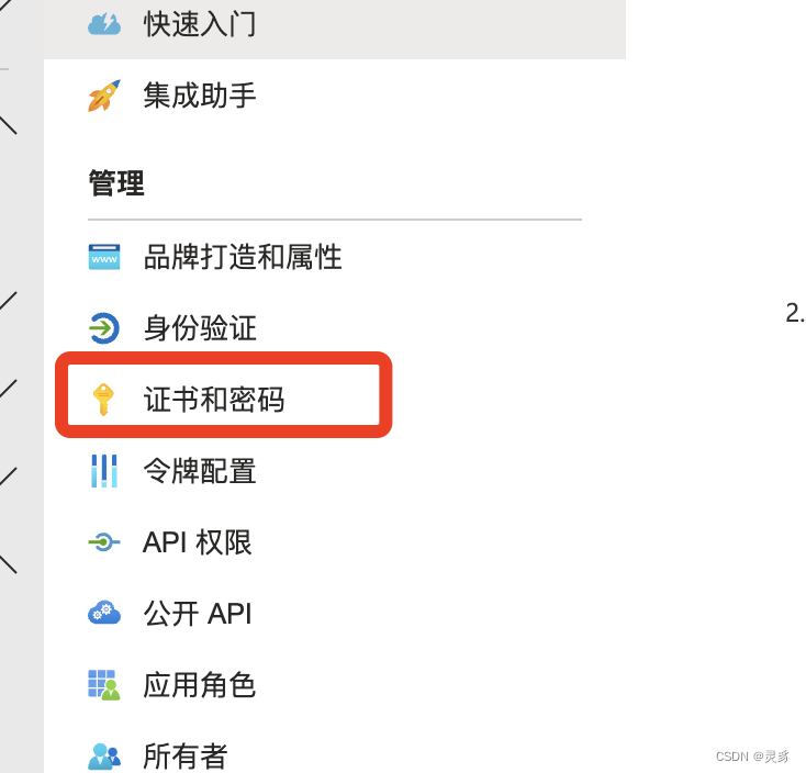 Java使用Microsoft Entra微软 SSO 认证接入_java接入sso 微软microsoft office 365-CSDN博客