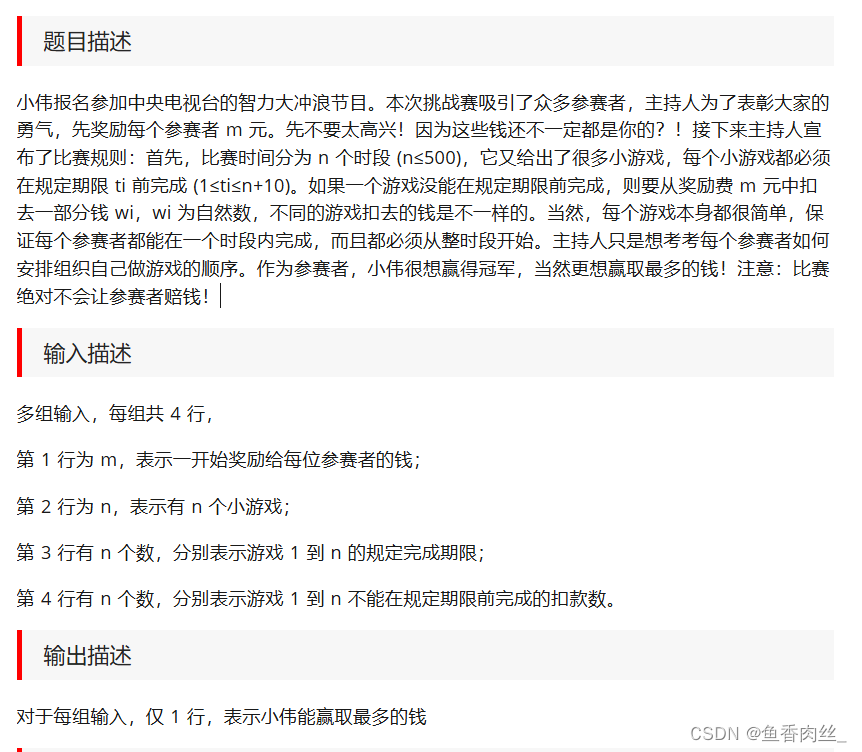P1475 智力大冲浪（贪心）-CSDN博客
