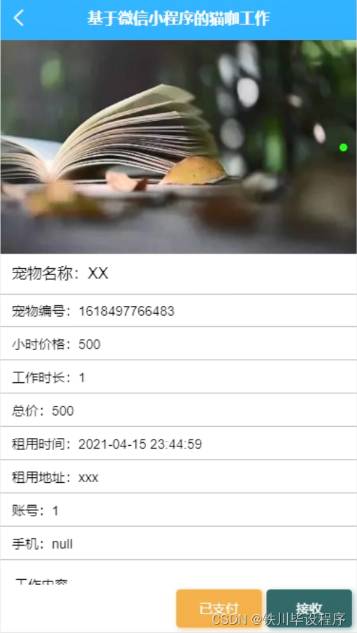 Springboot计算机毕业设计基于微信小程序的猫咖工作【附源码】开题论文mysql程序部署基于springboot的小程序论文 