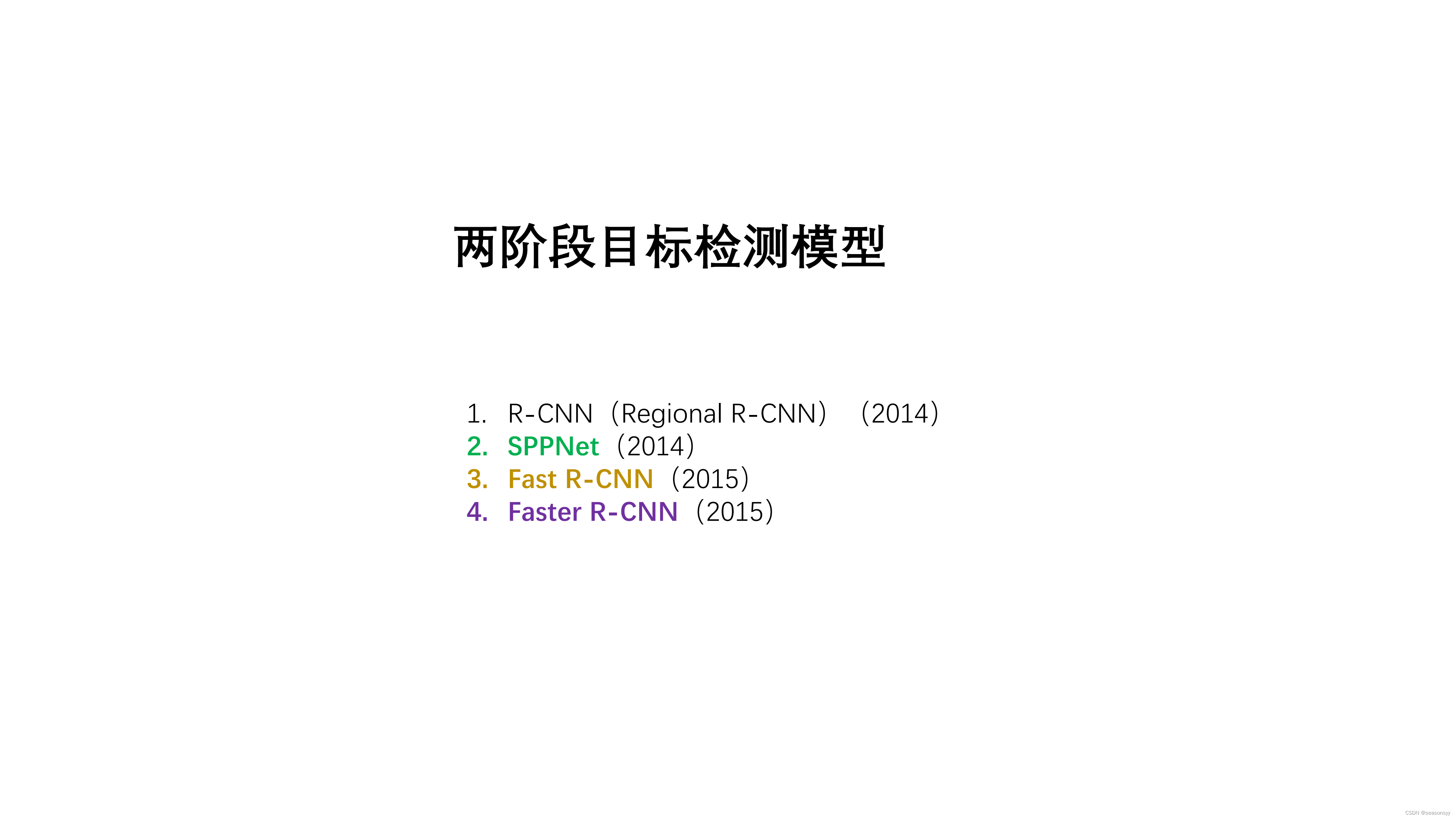 912 简单介绍两阶段模型r Cnn、sppnet、fast R Cnn、faster R Cnn的发展过程神经网络 单阶段模型和两阶段模型 Csdn博客 8000