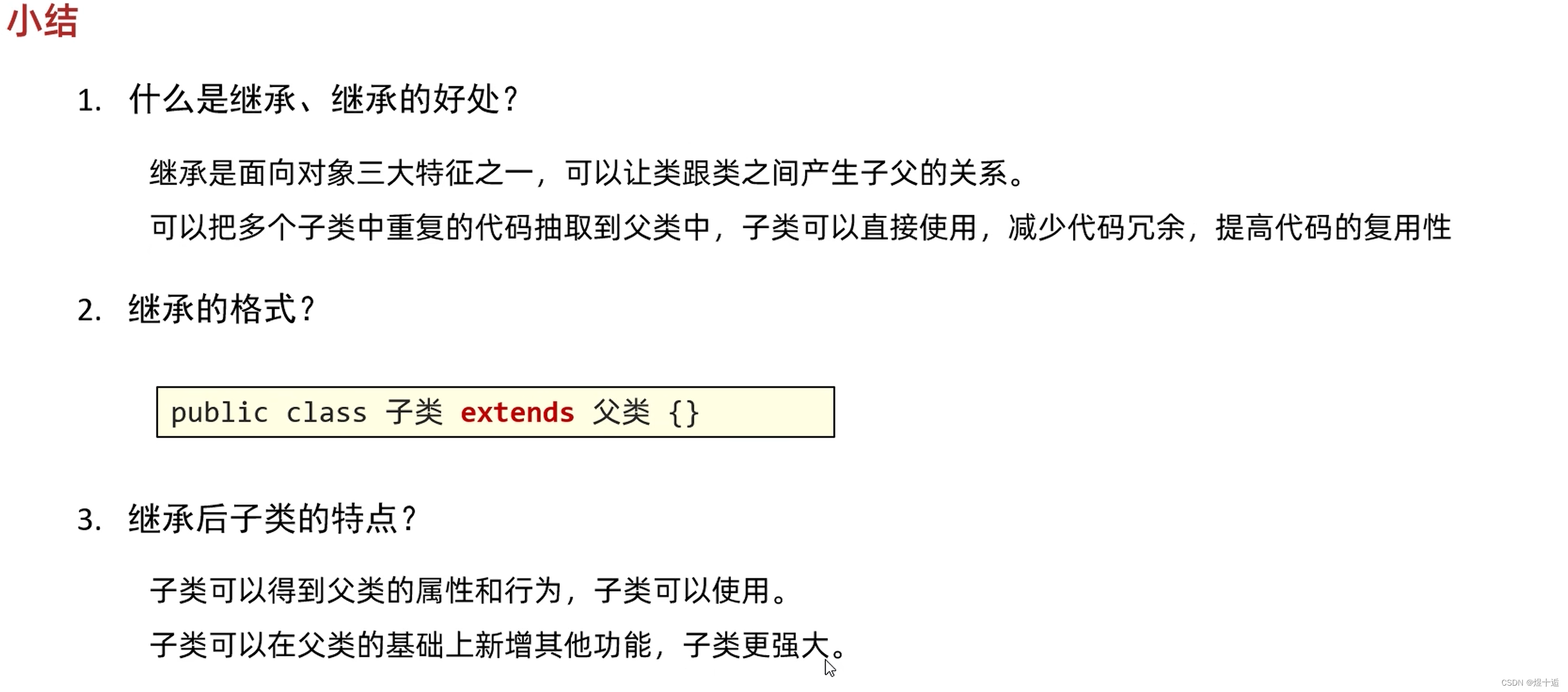 特性：继承 Csdn博客 