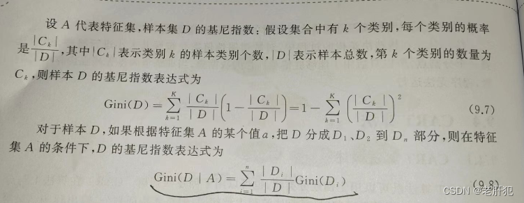 决策树算法原理以及ID3、C4.5、CART算法-CSDN博客