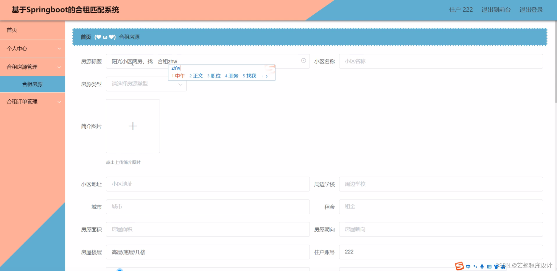 Springboot Java Php Node Python基于的合租匹配系统【计算机毕设】 Csdn博客