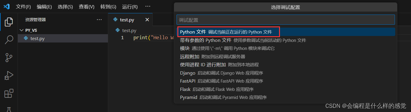 Python安装教程与开发工具vscode的安装与应用_vscode python安装教程-CSDN博客