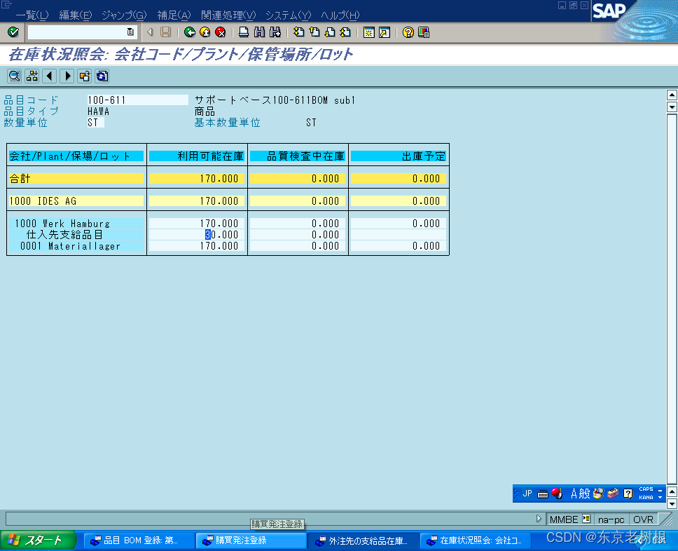 SAP MM学习笔记41 - 特殊调达流程 - 外注加工_sap 工程外注-CSDN博客