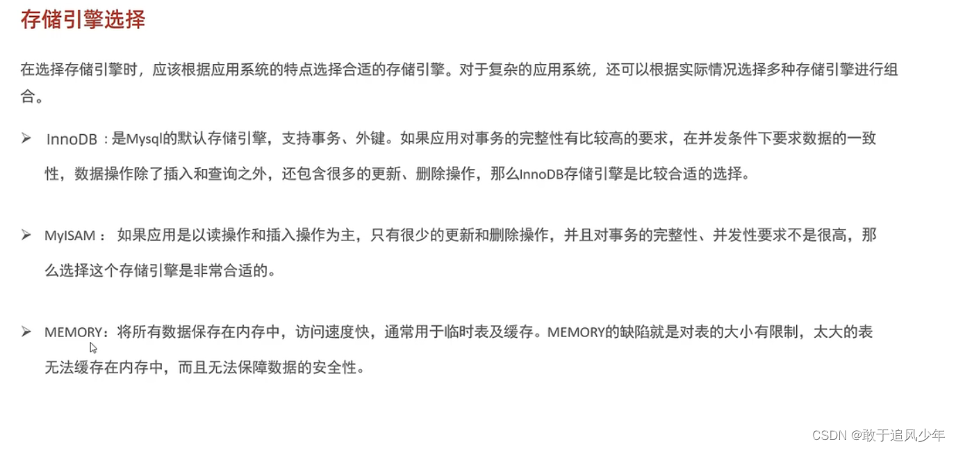 Mysql 进阶篇 存储引擎 Csdn博客 