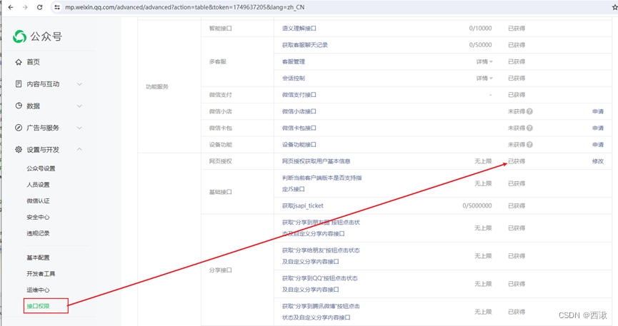 微信公众号-JSAPI支付（保姆级教程）_微信jsapi支付-CSDN博客
