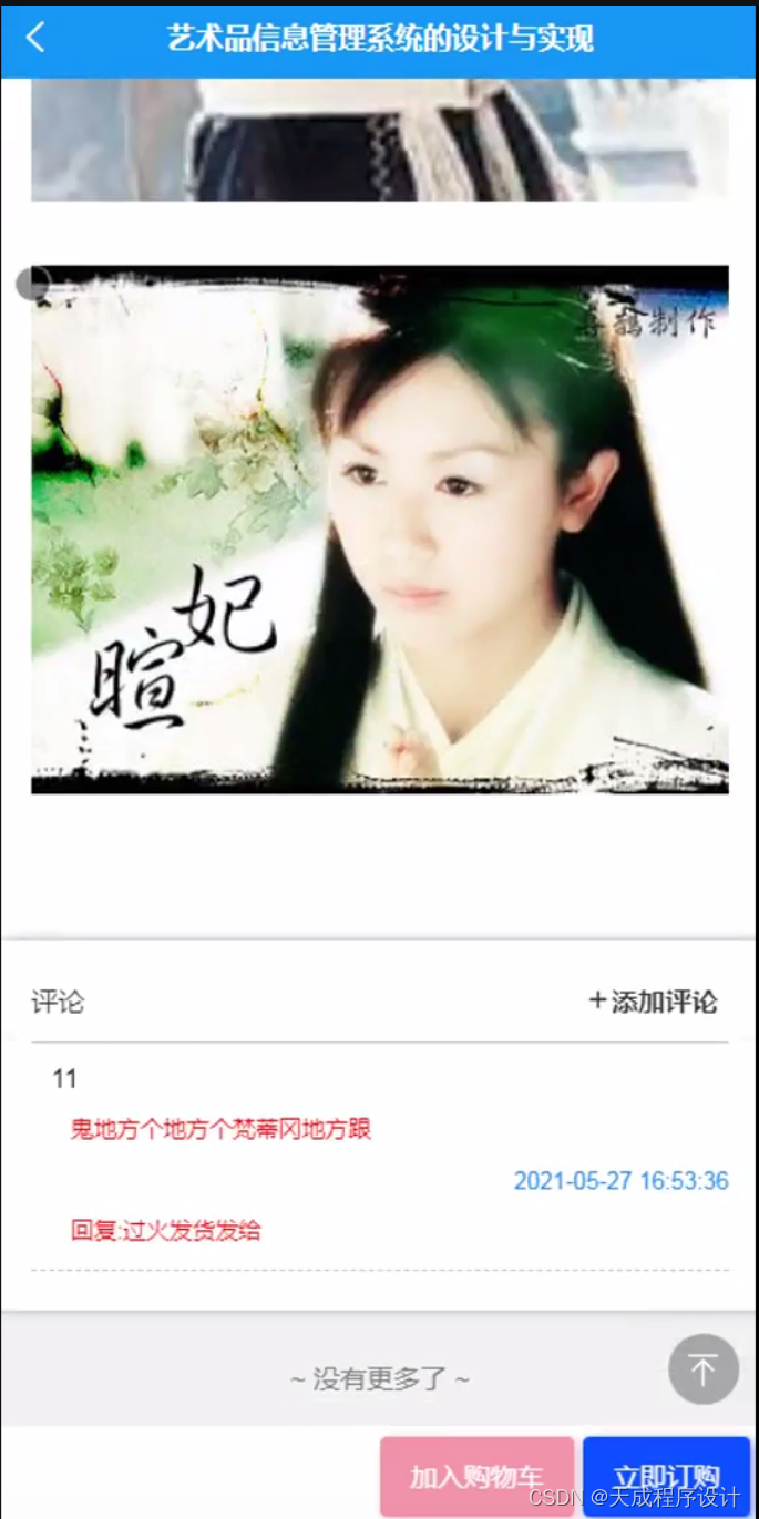 Java计算机毕业设计(附源码)艺术品信息管理系统的设计与实现(ssmmysqlmavenlw文档) Csdn博客