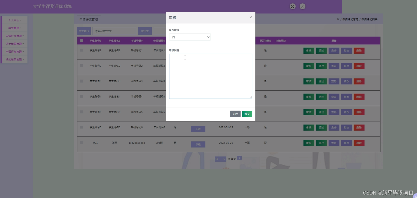附源码 计算机毕业设计大学生评奖评优系统jspjavaspringmvcmysqlmybatis数据库java学生评优评奖 Csdn博客