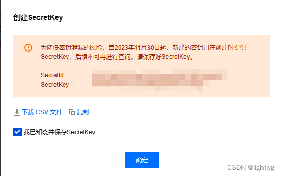 腾讯云如何查看secretKey（只能查看secretId而secretKey无法查看）_腾讯云secretkey-CSDN博客