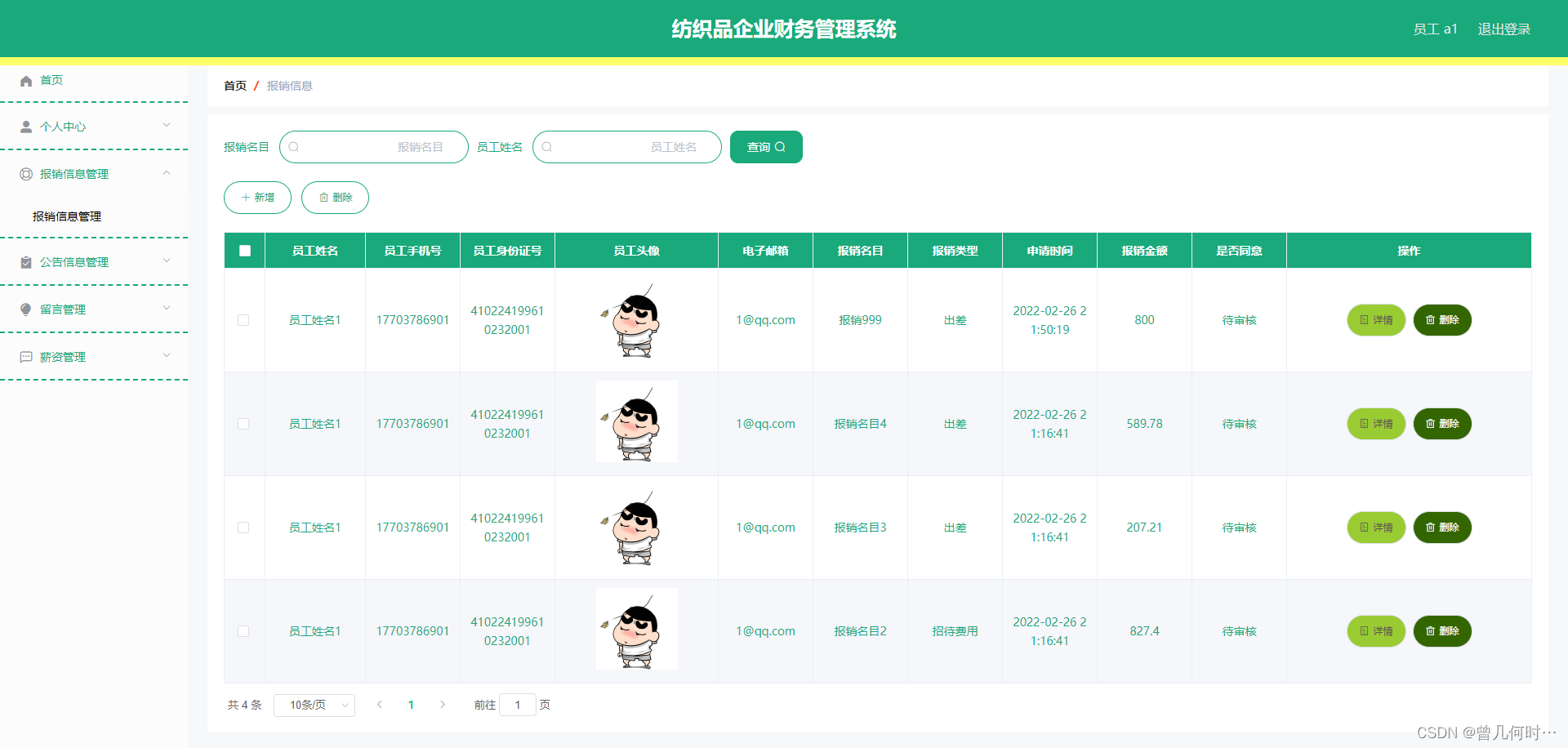 企业财务基于javaspring Bootmysql的企业财务管理系统设计与实现源码数据库文档基于springbootmybatismysqlmaven账本管理系统设计