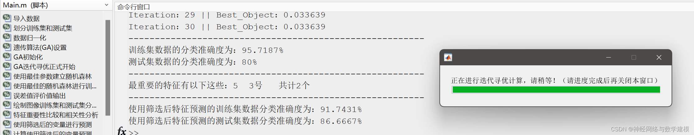 GA-RF|遗传算法-随机森林-分类|多变量特征筛选-分类预测|Matlab_ga-rf分类-CSDN博客
