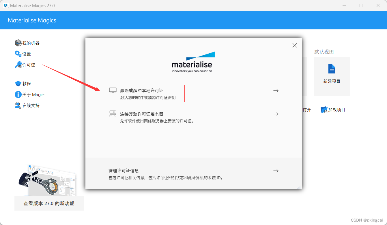 Materialise Magics 27 下载及安装-CSDN博客