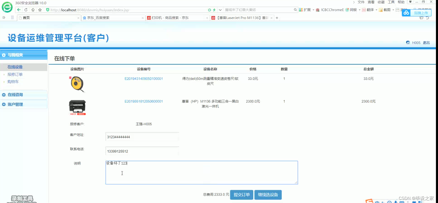 设备运维管理系统的设计与实现(源码论文)java316运维管理系统开发方案设计 Csdn博客