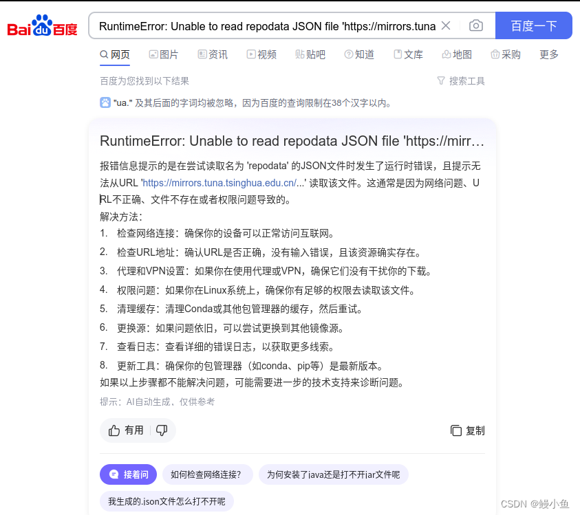 【已解决】 RuntimeError: Unable to read repodata JSON file ‘https://mirrors ...