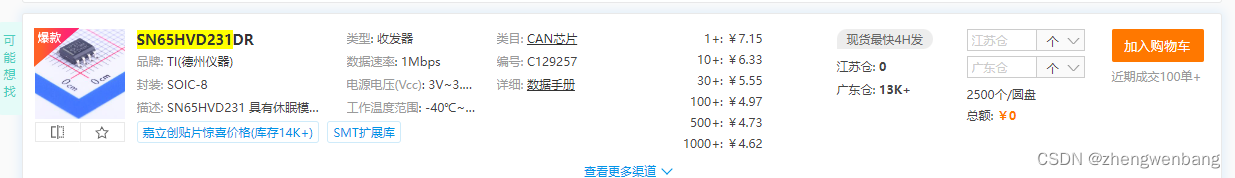 CAN收发器芯片SN65HVD230、SN65HVD231、SN65HVD232的异同点_sn65hvd230dr 高速模式无法收发-CSDN博客