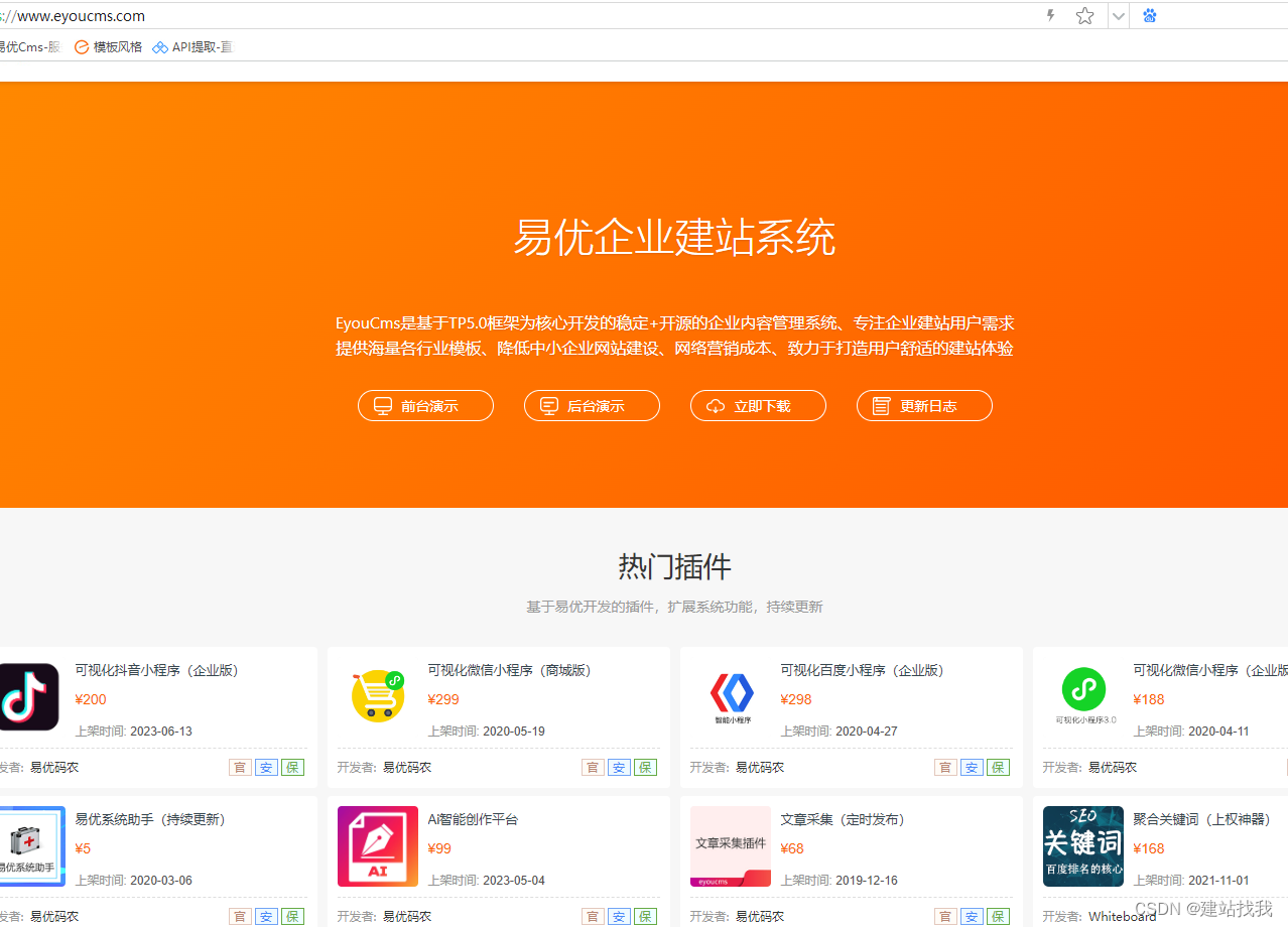 国内常见CMS内容管理系统推荐_cms管理系统-CSDN博客