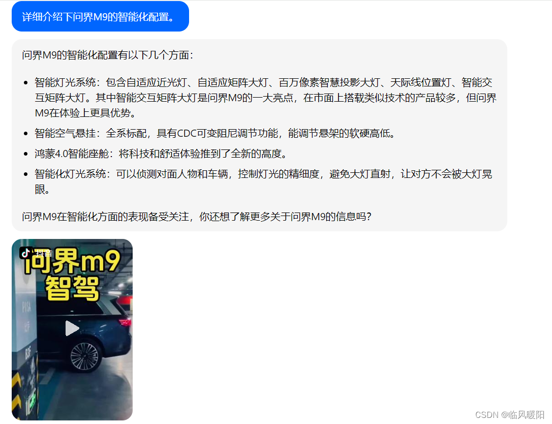 体验字节跳动豆包AI大模型生成华为智界M9简介_豆包ai 最新资讯-CSDN博客