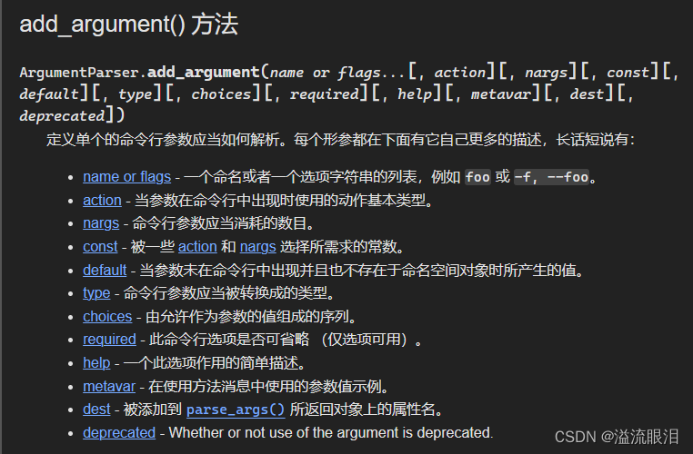 【Python】科研代码学习：九 parser，argparse，HfArgumentParser_python parser-CSDN博客