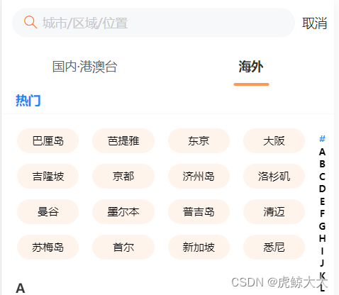 vant中indexBar索引栏组件-修改侧边的索引_vant indexbar-CSDN博客