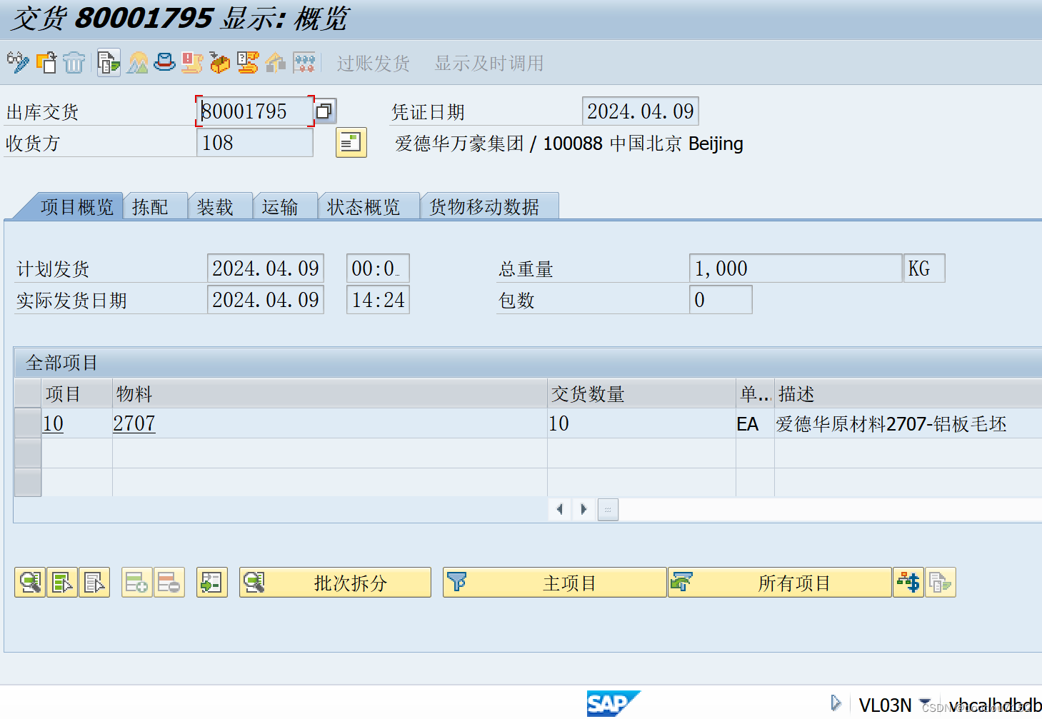 SAP SD模块相关 创建销售订单（VA01）+报错：无定价过程能被确定+创建交货单：VL01N-创建具有订单参考的出货交货+收货后开票 ...