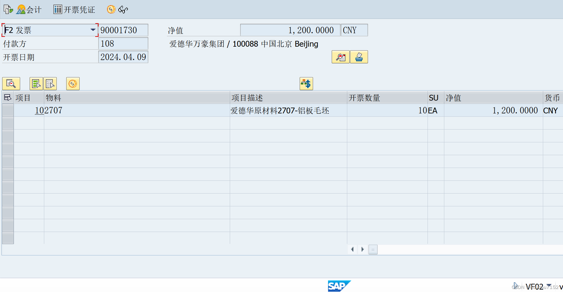 SAP SD模块相关 创建销售订单（VA01）+报错：无定价过程能被确定+创建交货单：VL01N-创建具有订单参考的出货交货+收货后开票 ...