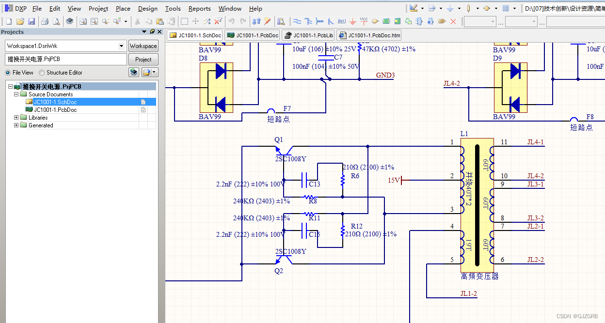 DCDC小功率隔离推挽开关电源模块硬件（原理图+PCB+Bom），AD09设计的工程文件_开关电源pcb电路图网盘下载-CSDN博客