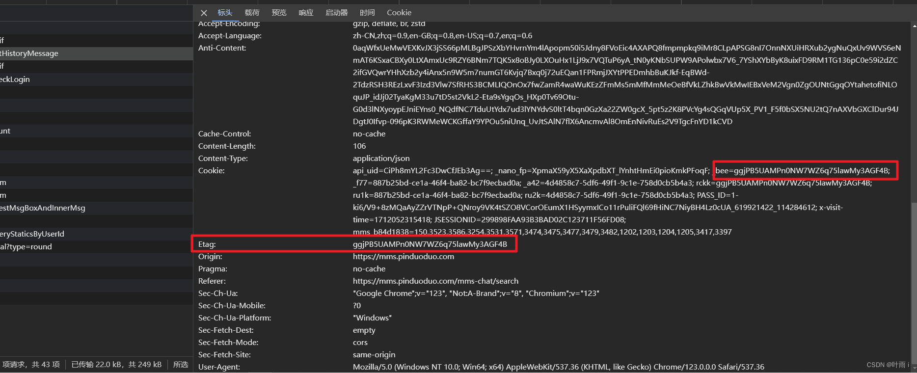 Pdd商家后台聊天记录获取（python）_通过代码怎么实时获取到拼多多聊天记录-CSDN博客