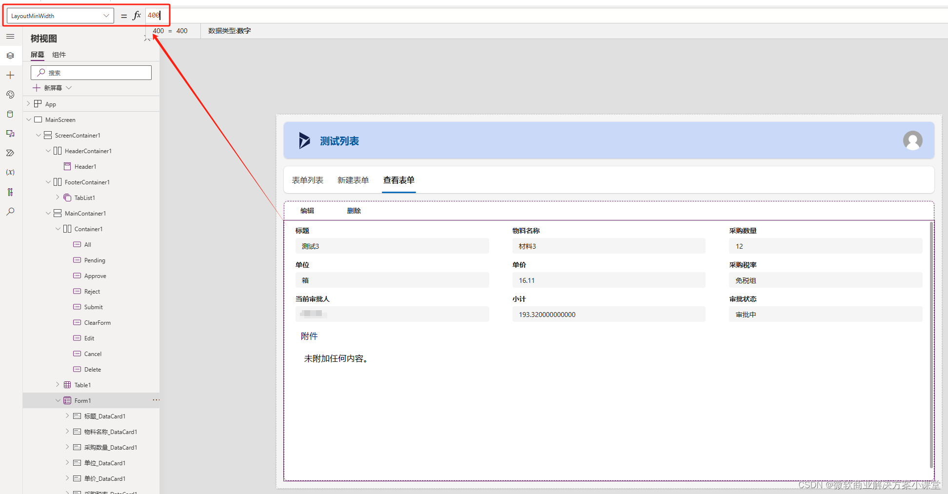 【power Apps】用“现代控件”制作一个功能完备的表单 Powerapps 表单 View模式 显示边框 Csdn博客