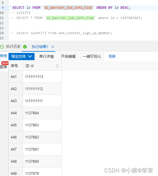 数据库自增id 中断,根据正常 Id 修复为 正常的 自增id修复自增id Csdn博客