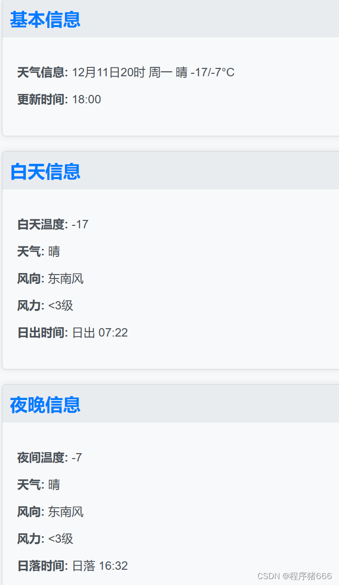 爬取天气数据预测分析以及可视化的设计与实现毕业设计 课程设计爬取中国天气网数据并用可视化方法将某个城市15天气预报每天的最高温度和最底 Csdn博客 7841