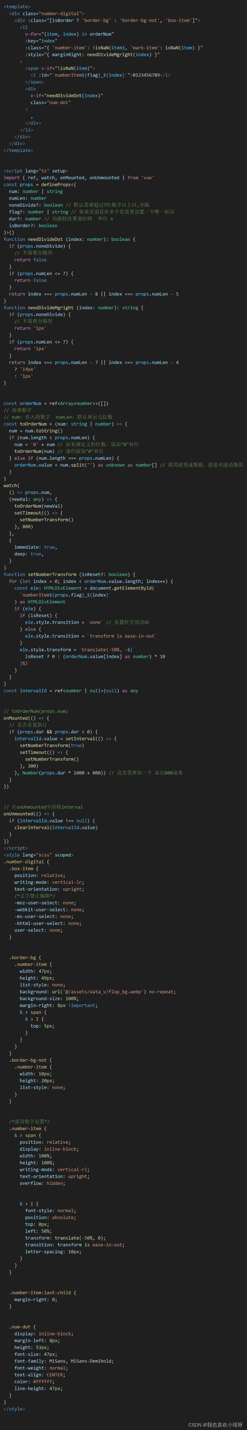 Vue3 Ts 可视化大屏 数字滚动 Vue3 Ts 可视化大屏无限滚动table效果实现 Csdn博客