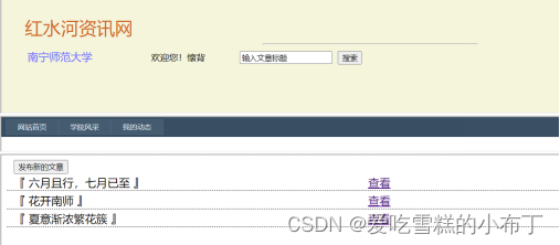 Aspnet期末课程设计——学校新闻管理系统(c)(mysql或sqlserver)c Asp网站项目请自行设计学校的新闻页面 1