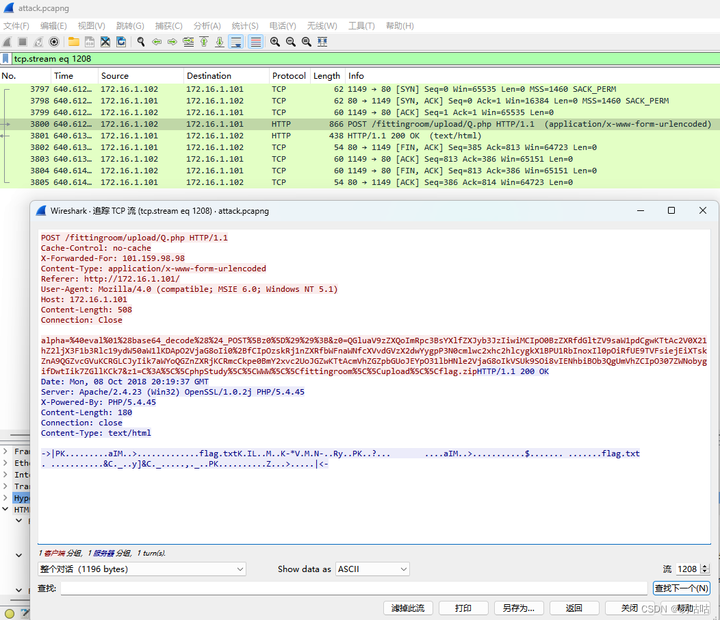 流量分析题-attack.pcapng_2022attack.pacp流量分析-CSDN博客