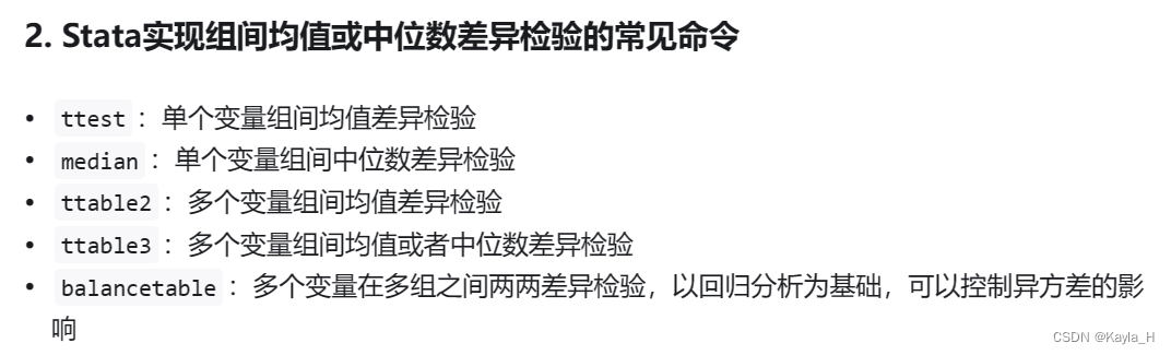 实证分析部分_stata stats命令-CSDN博客