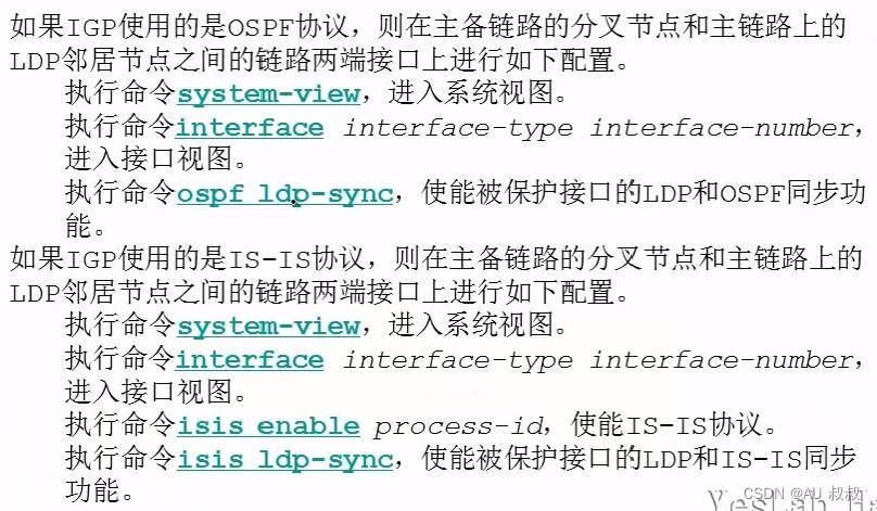 3.4 LDP IGP同步_ldp igp 同步-CSDN博客