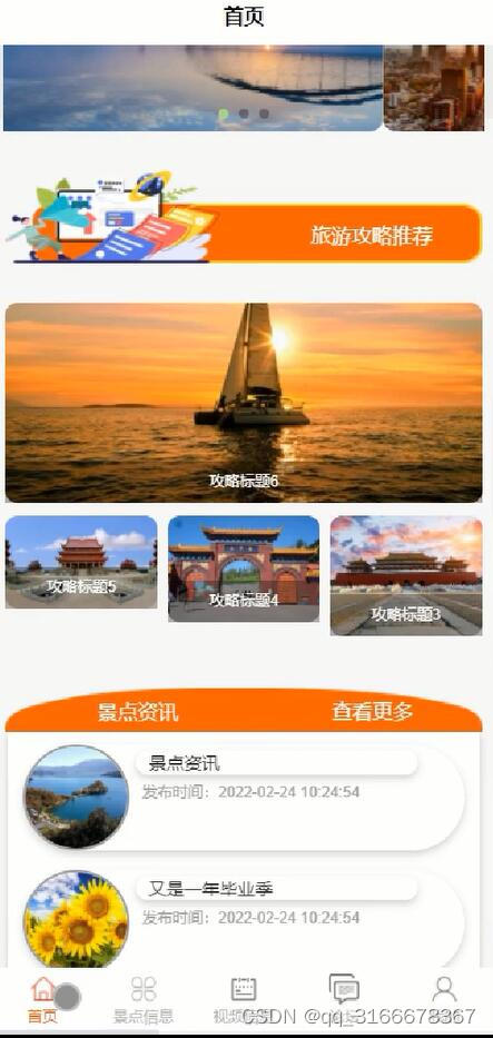 python+flask旅游攻略系统uniapp+vue+django_python flak ayui-vue-CSDN博客