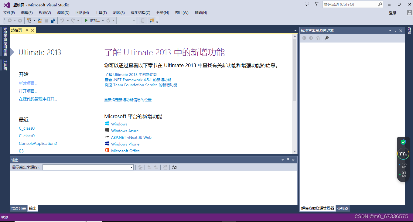 VS 2013（Visual Studio 2013）基础使用方法_visual studio2013-CSDN博客