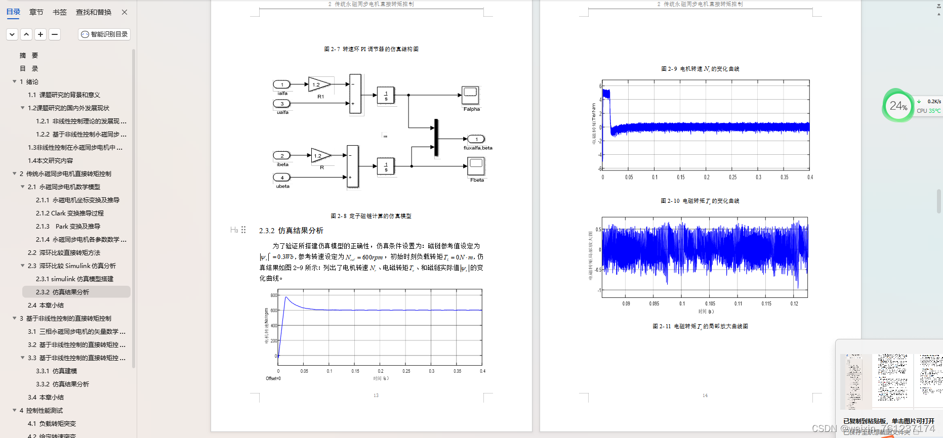 【PMSM-DTC】永磁同步电机直接转矩控制-非线性控制-滑模控制_pmsm永磁同步电机滑模控制的直接转矩控制-CSDN博客