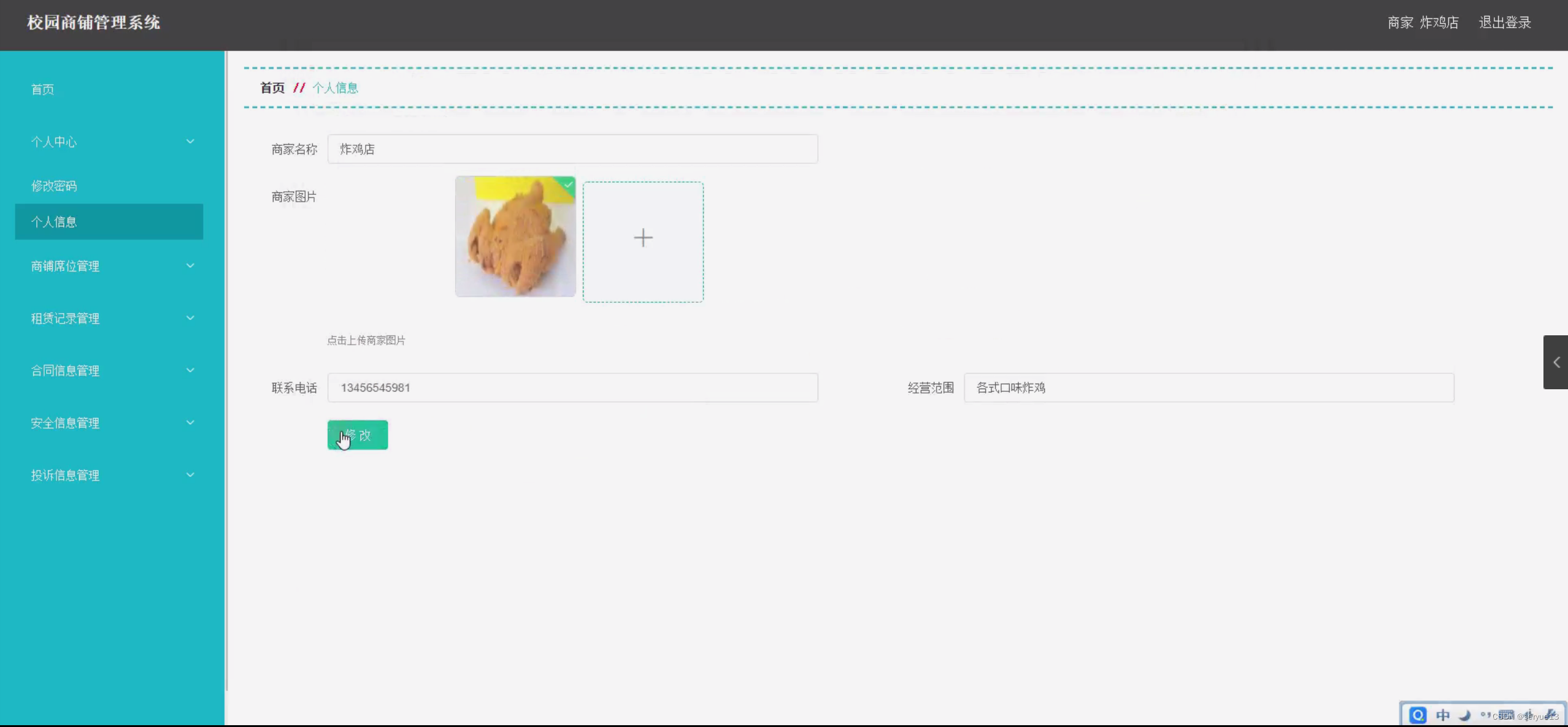 Java校园商铺管理系统毕设源码mysqllw商铺管理系统java 3角色 Csdn博客